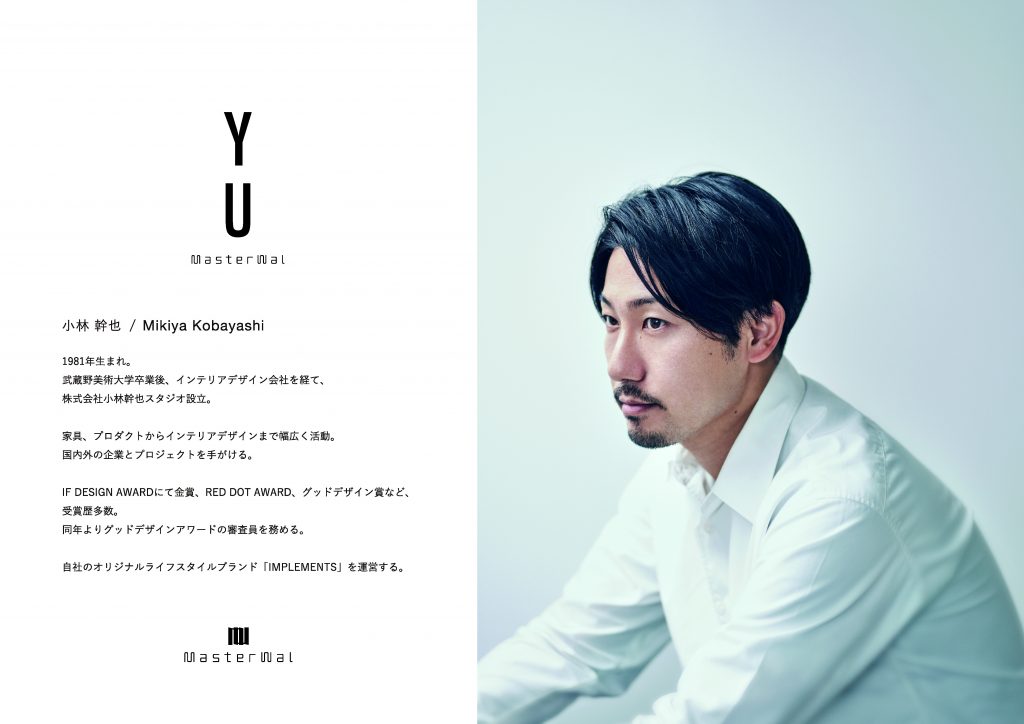 MasterWal – YU チェアコレクションをご紹介！ | LAPIAS万代家具 | 愛知県一宮市と桑名市、岐阜の家具屋 名古屋近郊